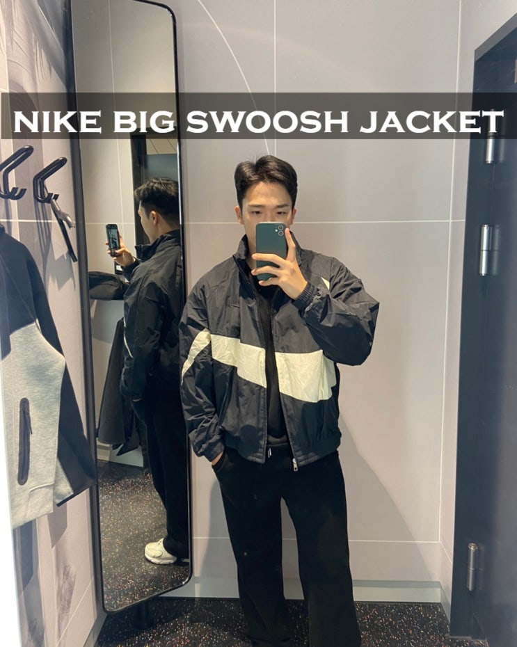 나이키 가을신상 바람막이 빅스우시 FB7878-010 사이즈추천 및 착용후기 : 네이버 블로그