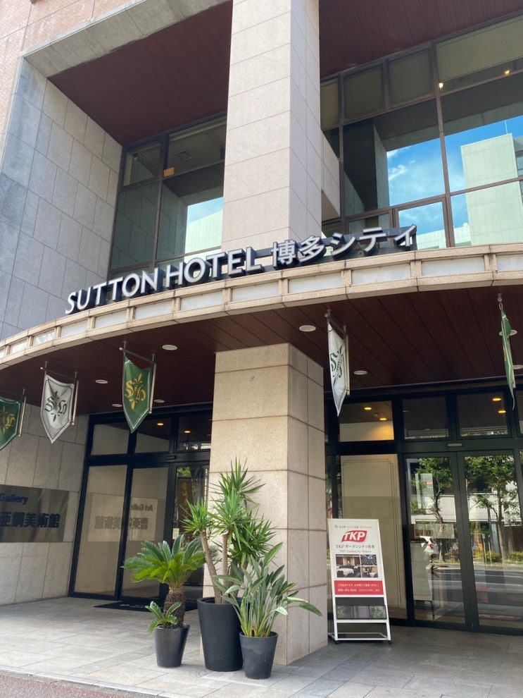 후쿠오카 혼자여행 하카타역 숙소 추천_ 서튼 호텔 하카타 시티 (Sutton Hotel Hakata City) : 네이버 블로그