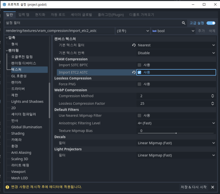 [고도] 안드로이드(Android) 빌드 "ETC2/ASTC 텍스쳐 압축이 필요합니다." 에러 메시지 해결법과 설명 : 네이버 블로그