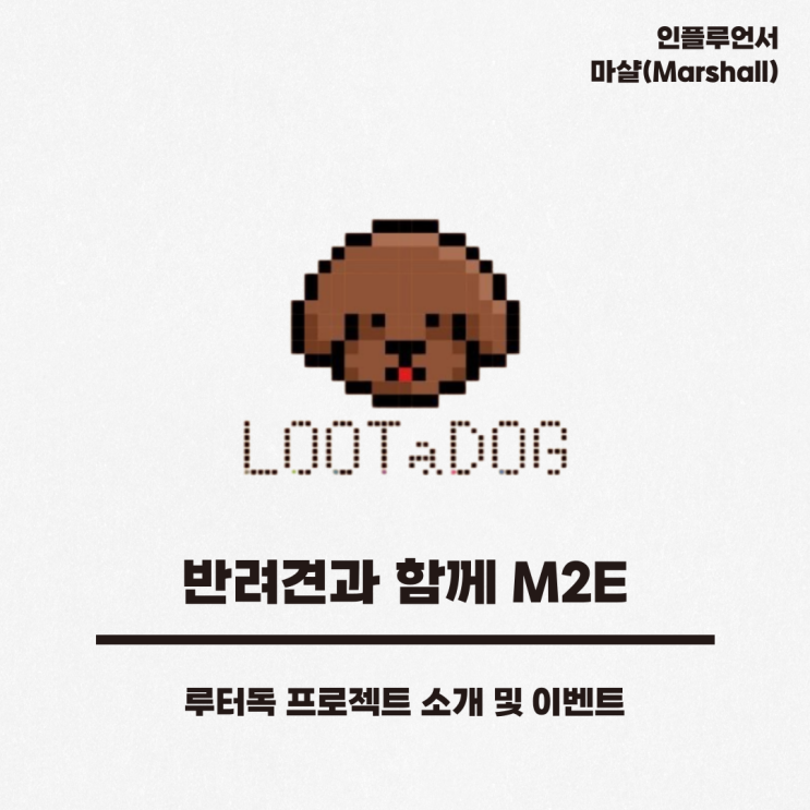 코인베이스 체인 M2E NFT 프로젝트 LOOTaDOG(록타독)에 대해 알아보자(ft. 추석 이벤트) : 네이버 블로그