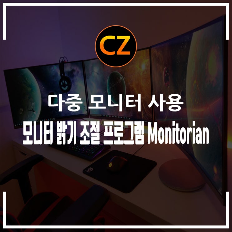 다중 모니터 사용 시 각 모니터 밝기 조절 프로그램 Monitorian : 네이버 블로그