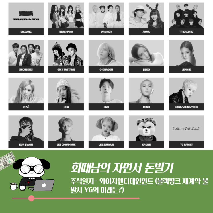 주식 분석 와이지엔터테인먼트 주가 전망 블랙핑크 재계약 불발 시 Yg의 미래는 네이버 블로그