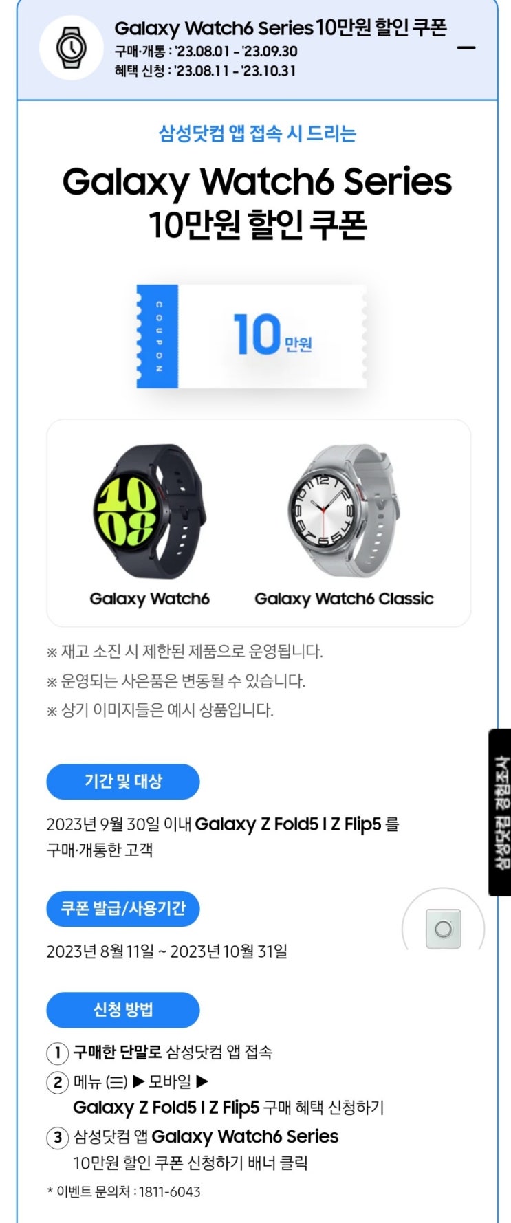 갤러시z플립5 사전예약 사은품: 갤럭시워치10만원 할인쿠폰~:) : 네이버 블로그