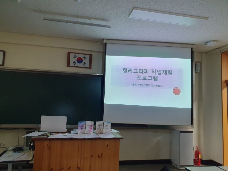 직업체험 켈리 수업 중 고등학교 직업체험 프로그램 캘리 진로체험 켈리그라피강의 수채엽서 캘리 힐링 수업 캘리그래피 프로그램