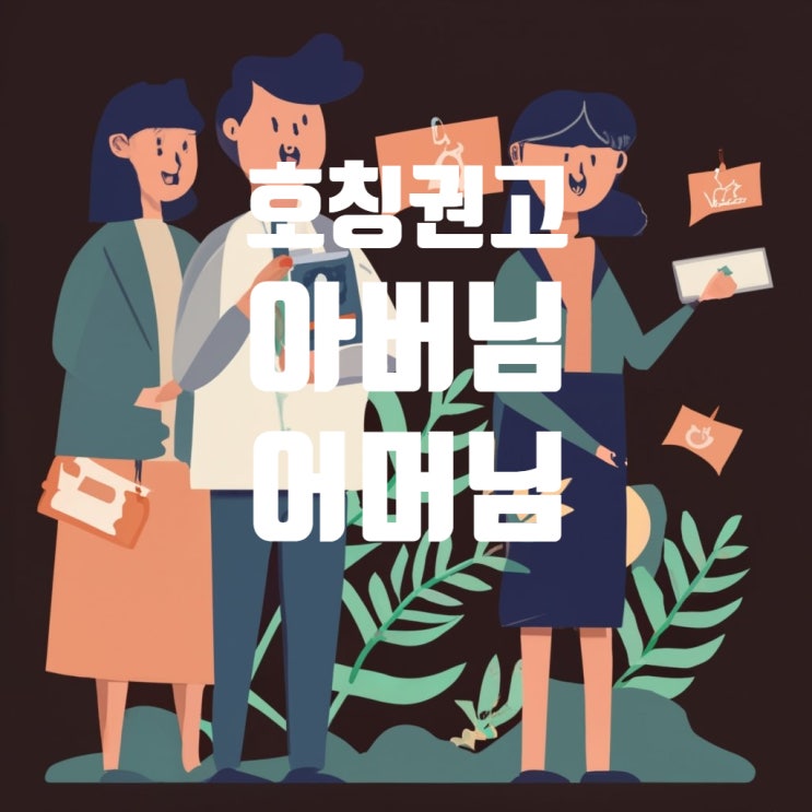 추석 가족문화 캠페인 여가부가 새롭게 추천하는 3가지 : 네이버 블로그