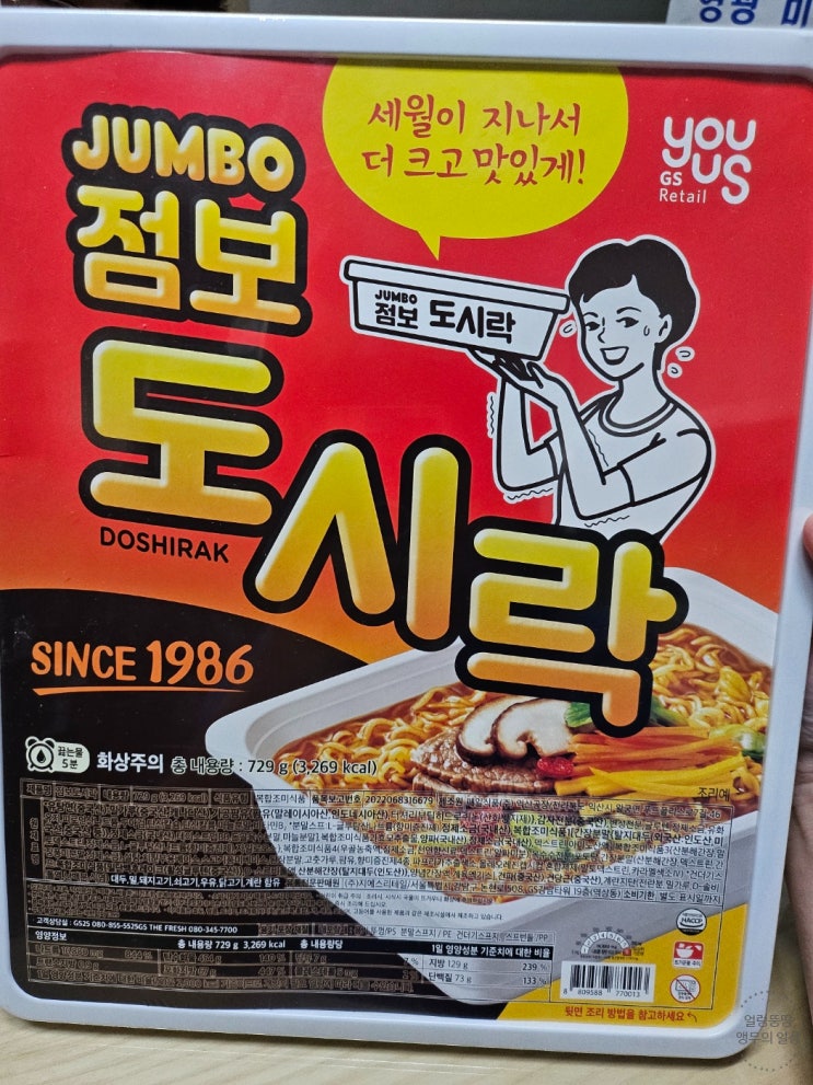 품절대란 컵라면 Gs25 점보도시락 맛 가격 조리방법 네이버 블로그