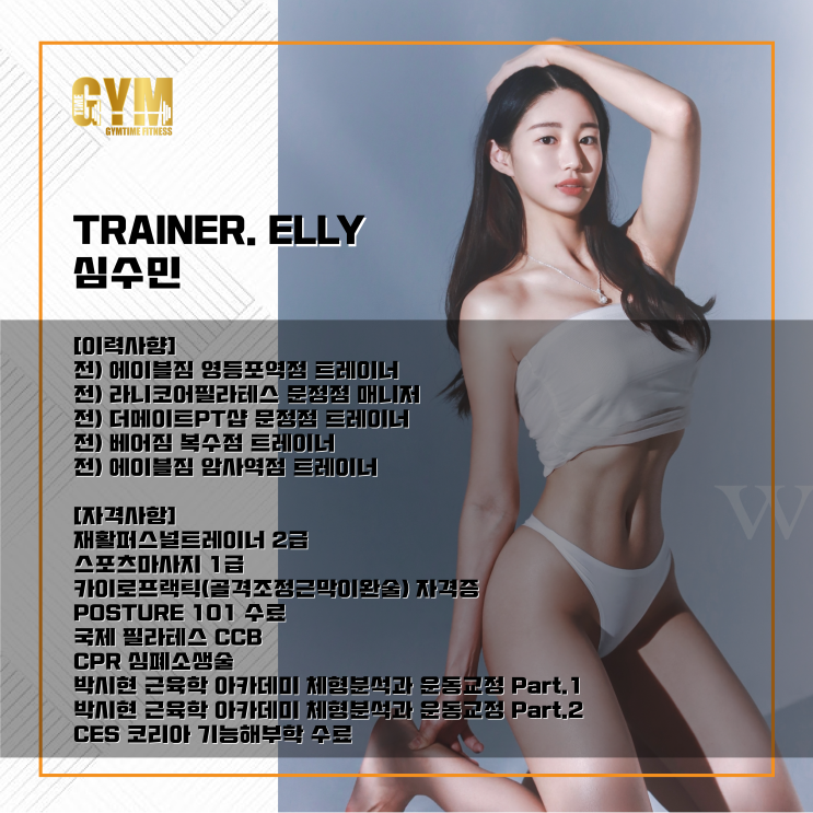 TRAINER. ELLY : 네이버 블로그
