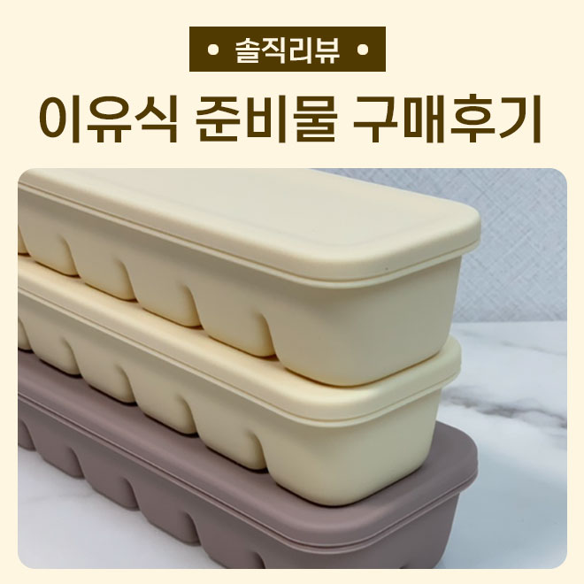 퍼기 이유식 큐브 스파츌라 흡착볼 구매후기 네이버 블로그