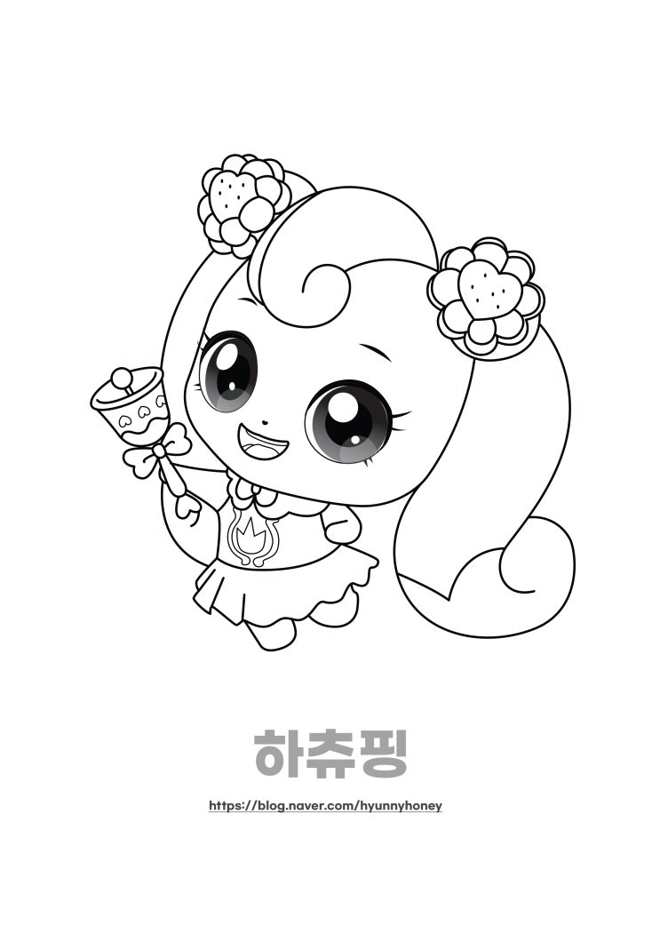 새콤달콤 캐치 티니핑♥ 하츄핑 색칠공부 도안 네이버 블로그