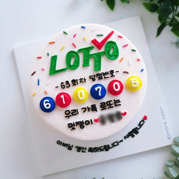 당신의 행운을 담은 로또 디자인 생신 케이크 안양 레터링 케이크 칸나블라썸 네이버 블로그