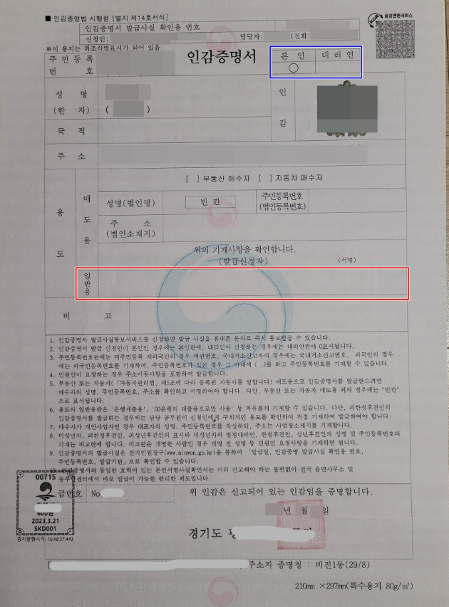 부동산20 인감증명서와 본인서명사실확인서 발급 네이버 블로그