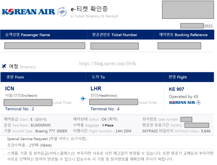 #6 D-101 인천-런던 대한항공 예약 좌석 추천 및 소소한 팁 KE907 일반석 스탠다드 항공권 금액 : 네이버 블로그
