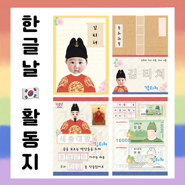 [한글날] 한글날 활동지 / 훈민정음 작은 책 만들기 : 네이버 블로그