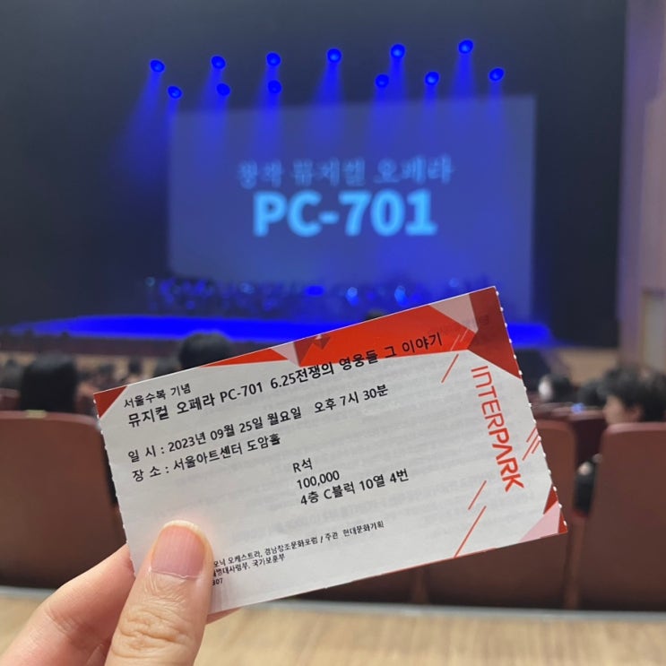 뮤지컬 오페라 PC-701 6.25전쟁의 영웅들 그 이야기 : 네이버 블로그