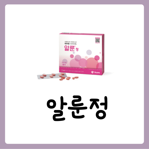 알룬정 가격 복용법 효과 부작용 네이버 블로그
