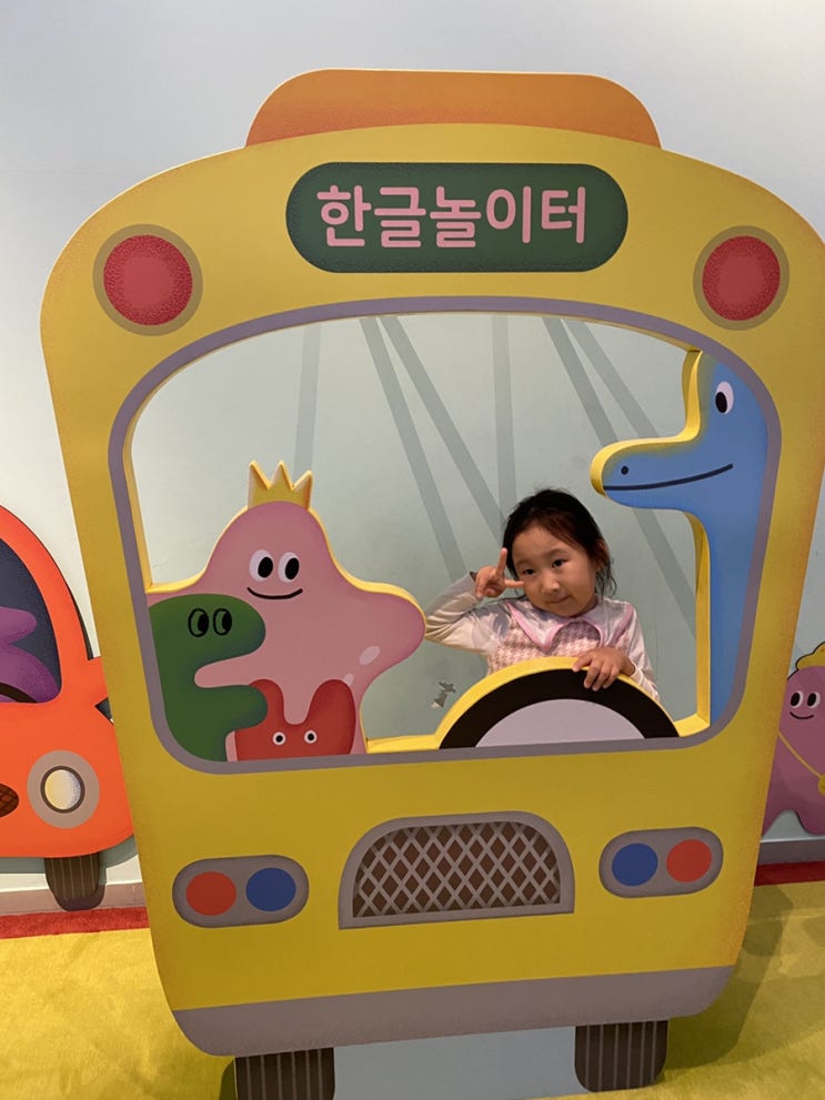 서울 아이와가볼만한 무료시설 국립한글박물관 Feat 한글놀이터 사전예약필수 네이버 블로그