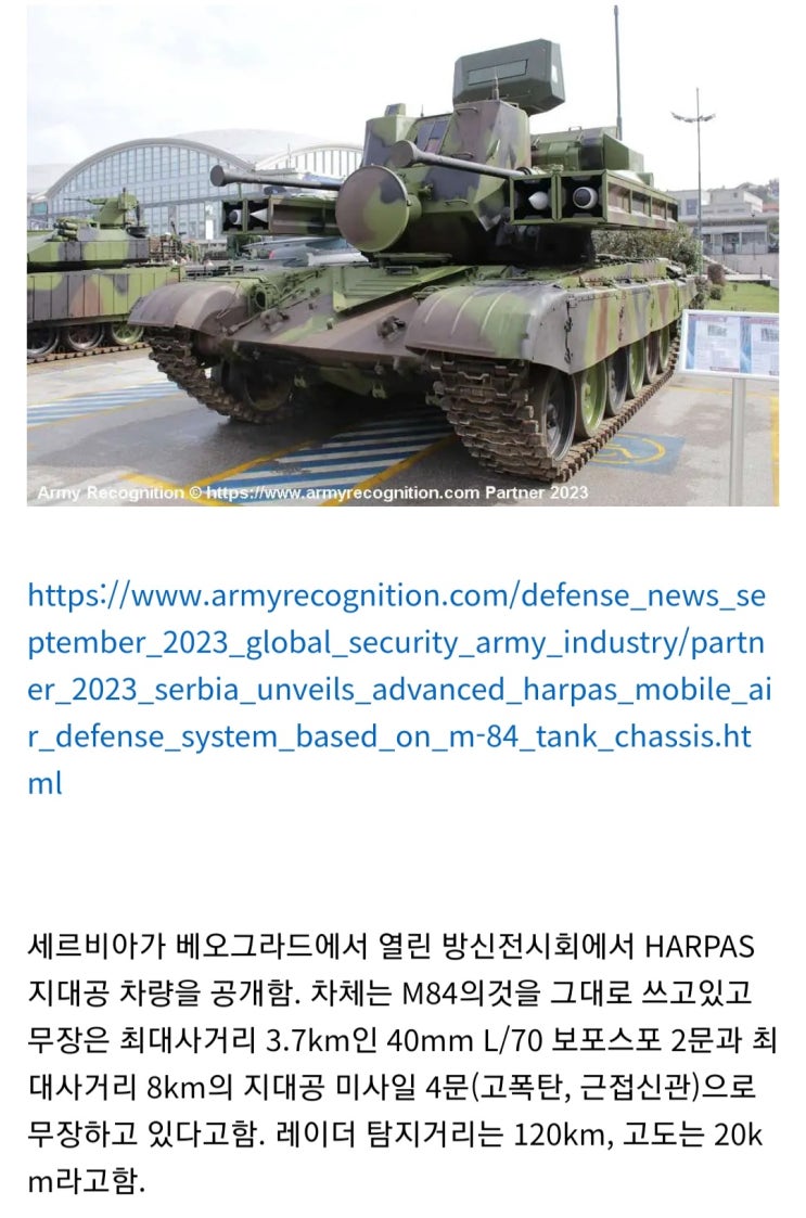 세르비아의 M84전차기반 지대공 차량인 HARPAS 공개 : 네이버 블로그