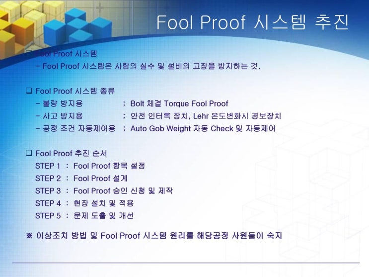 제조 산업에서 Fool Proof는 생산 효율성과 제품 품질을 향상시킨다 : 네이버 블로그