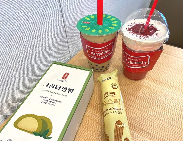 강동구 카페 공차 강동구청점 공차 신메뉴 레드벨벳 밀크티 공차디저트 그린티앙빵 초코슈스틱 솔직 후기 네이버 블로그