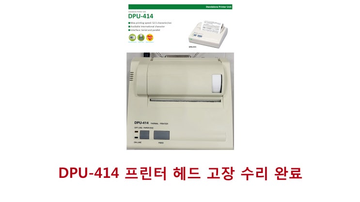 DPU-414 Thermal serial dot printing 감열프린터 Seiko DPU414 세이코 DPU-414 ...