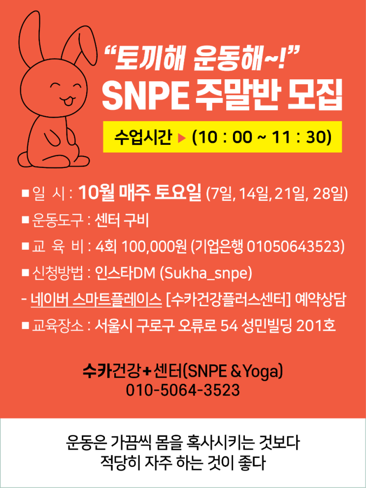 [구로/광명/금천/영등포 SNPE] 10월 SNPE 주말반 모집 & 밴드 SNPE 라이브 운동 : 네이버 블로그