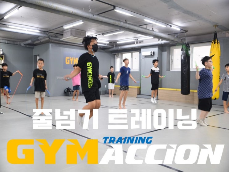 9월 에씨온 초등부 줄넘기 트레이닝 네이버 블로그