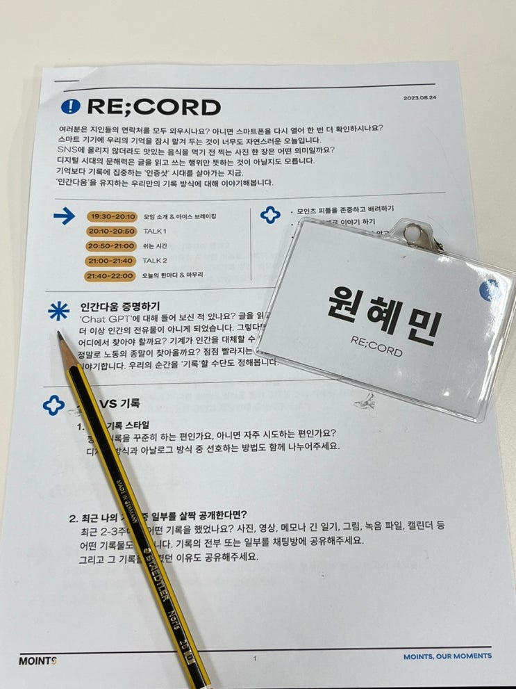 [CGV CAMPUS CREW] 모인츠 1,2회차 후기 : 네이버 블로그