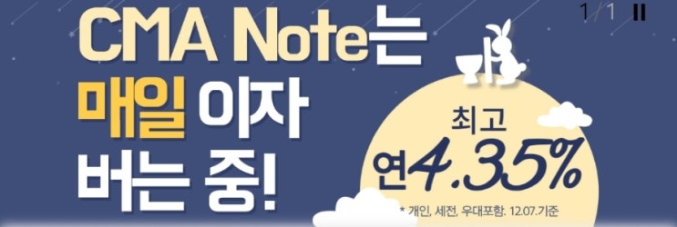 우리종합금융 CMA Note는 매일 이자 버는 중, 연4.35% , 하루만 맡겨도 연 3.75% : 네이버 블로그