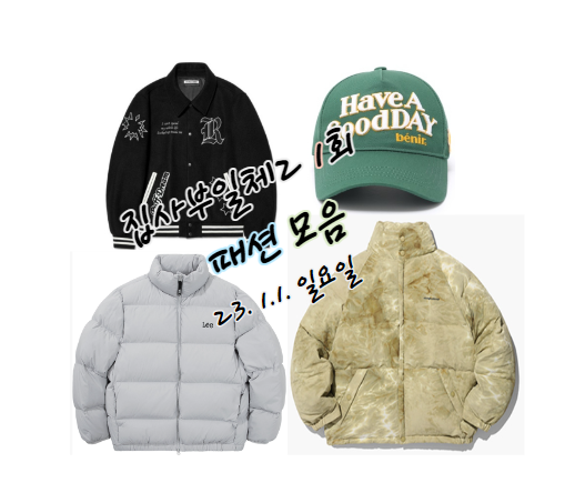 집사부 일체 2 도영 패딩 자켓 양세형 패딩점퍼 이소라 골프복 경량패딩 임창정 골프웨어 티셔츠다운 점퍼 모자 은지원 패딩점퍼