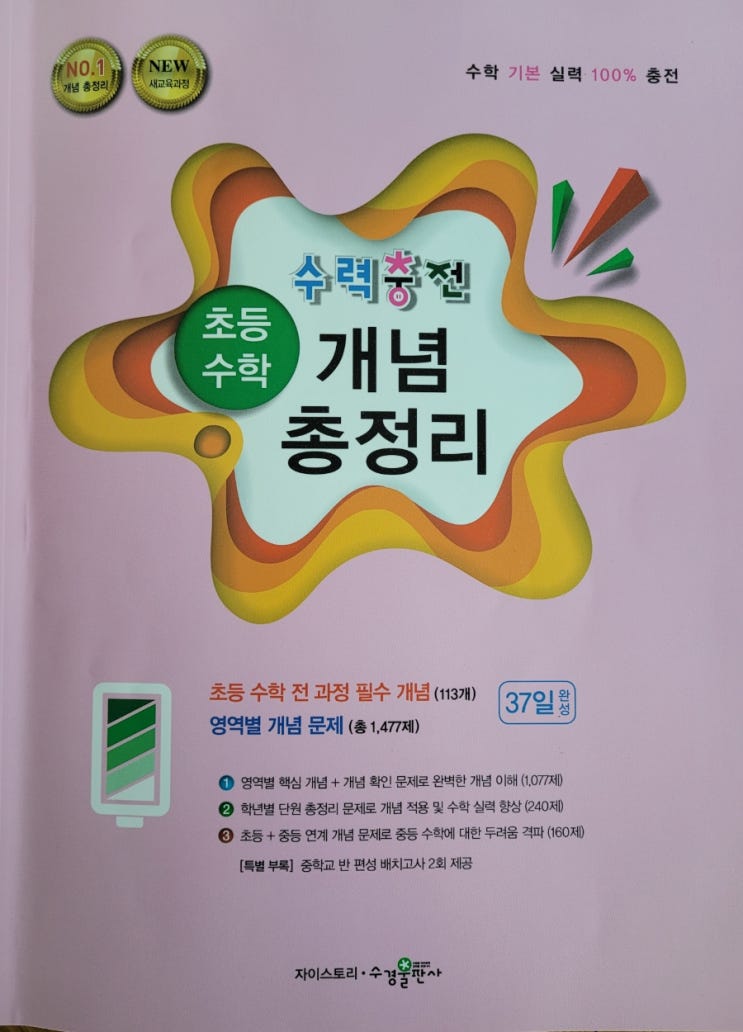 겨울방학수학공부 수력충전 개념총정리 초등수학엘리하이전국모의고사 네이버 블로그