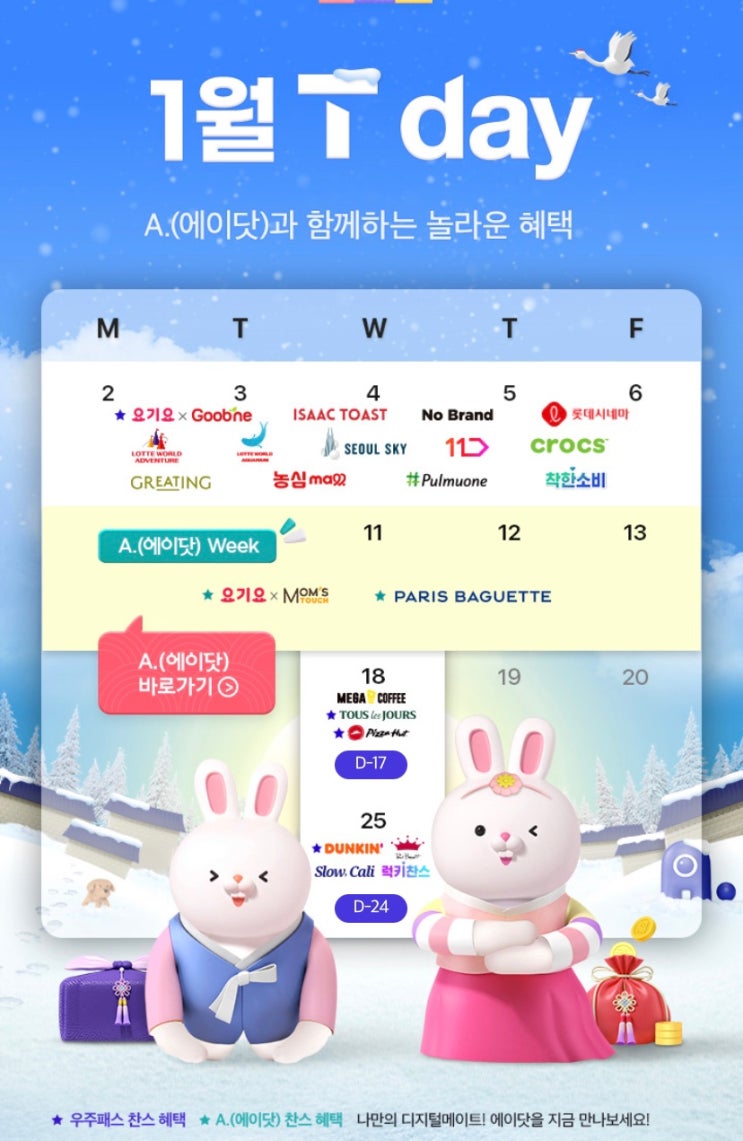 SKT 티데이 2023년 1월 1주차 할인혜택 T-day : 네이버 블로그