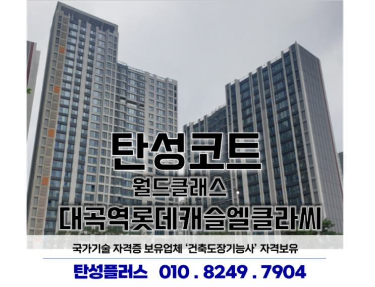 대곡역롯데캐슬엘클라씨 월드클래스 탄성코트 시공후기 네이버 블로그