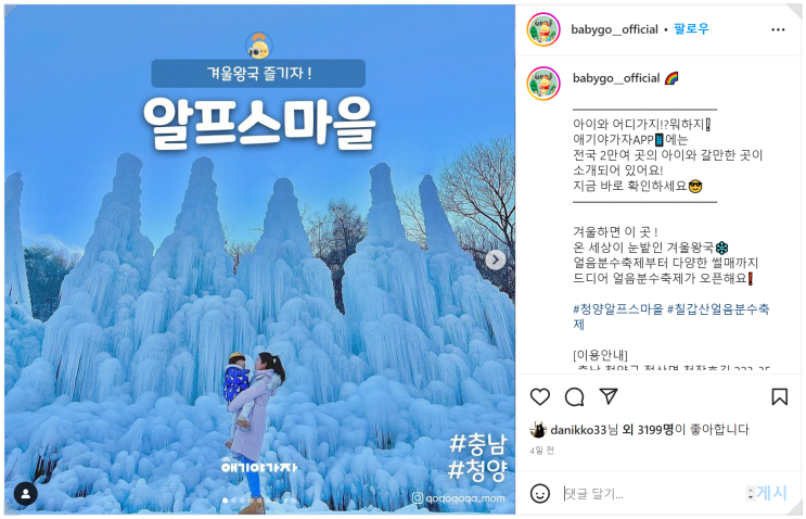겨울축제 청양 알프스마을 오늘 1월 1일 개장 네이버 블로그