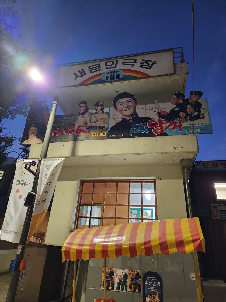 서울 야경 갈만한 곳 돈의문 박물관 마을 이색 데이트 코스관람코스 주차장 정보 네이버 블로그