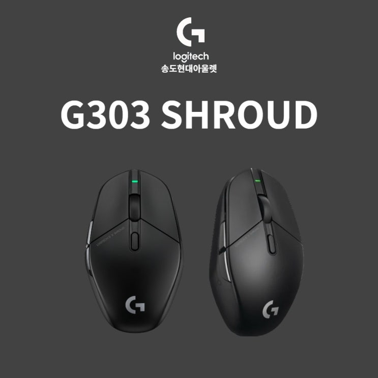 [로지텍] G303 SHROUD : 네이버 블로그