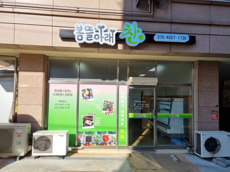 전주 포스 전주 반찬맛집 봄뜰아래찬 유통포스기 설치 효자동 문학초 반찬가게 네이버 블로그