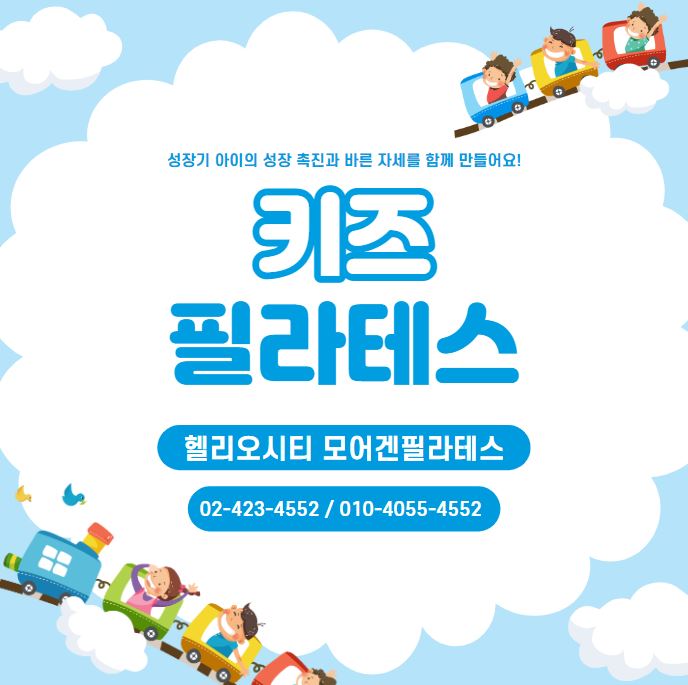 헬리오시티 필라테스 모어겐 23년 새해 첫 이벤트!!!! 키즈필라테스 : 네이버 블로그