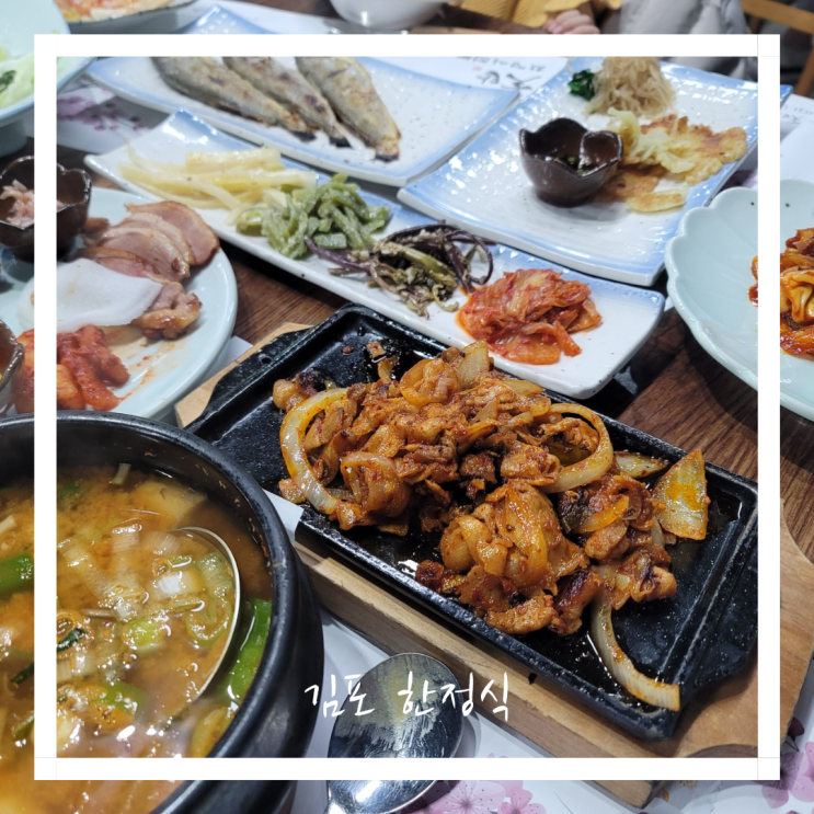김포 밥집 추천 꽃담 한정식 부모님과 아이와 다녀온 후기 네이버 블로그