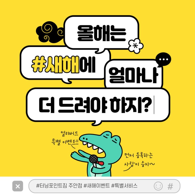 [주안 PT] 2023년 1월 새해 이벤트 및 운영 일정 안내 : 네이버 블로그
