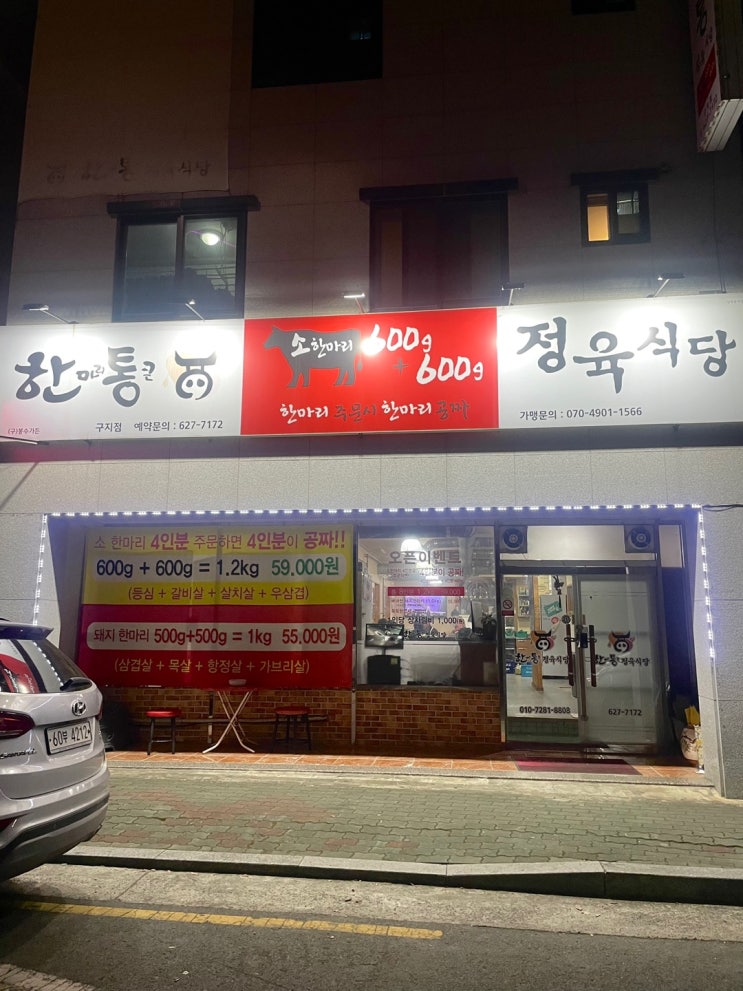 대구현풍맛집 구지 한마리통큰 정육식당 구지점 가성비 좋은 소고기집 네이버 블로그
