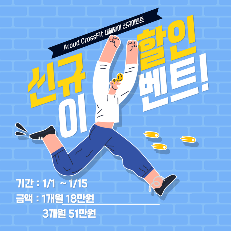 신규할인이벤트 진행 중 위례크로스핏 유튜버도 놀러오는 어라운드크로스핏 위례점으로 놀러오세요 네이버 블로그