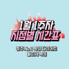 청주 복싱 다이어트 No1 메이져 복싱 1월 1주차 시간표 네이버 블로그