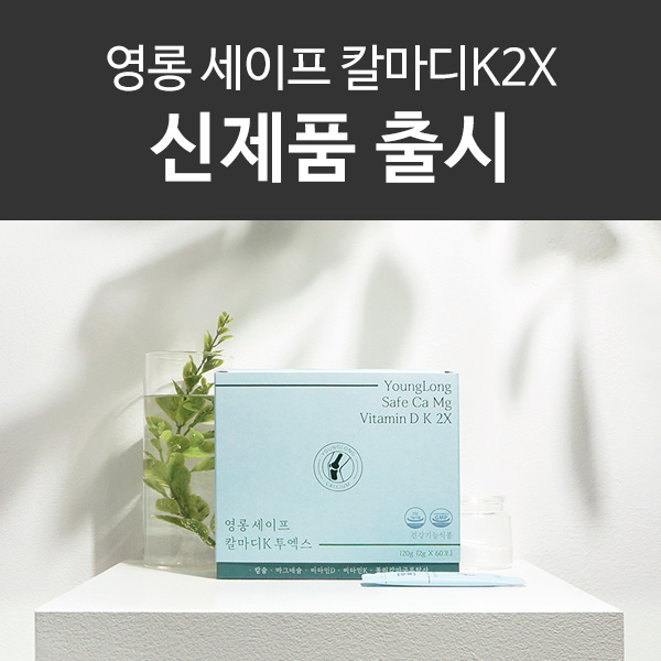 영롱 세이프 칼마디K2X 신제품 출시 : 네이버 블로그