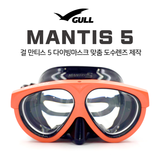 [ GULL ] MANTIS 5 만티스 5 다이빙마스크 맞춤 고도수 도수렌즈 제작 - 강동구 안경할인마트 : 네이버 블로그