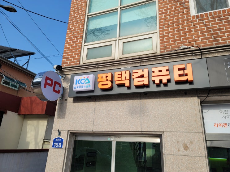 평택 컴퓨터 평택 조립 컴퓨터 추천 라이젠스토어 2023 년 새출발 간판 수정및 인테리어 완성 네이버 블로그