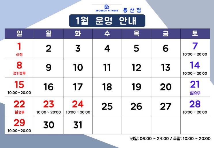 남영역헬스삼각지헬스숙대헬스 스포벡휘트니스 용산점 1월 센터 운영 안내 네이버 블로그