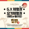 공릉 필라테스 신년맞이 다이어트🔥룩스필라테스and요가 멀티트레이닝센터 운동 1회 무료체험권🔥 네이버 블로그