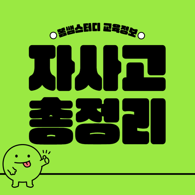 마이스터고 경쟁률 및 입학 학비 기숙사생활 장점 등 총정리 네이버 블로그