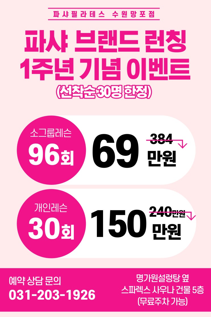 망포동 필라테스 ♡파샤 필라테스 런칭 1주년 기념 이벤트 ♡ 네이버 블로그