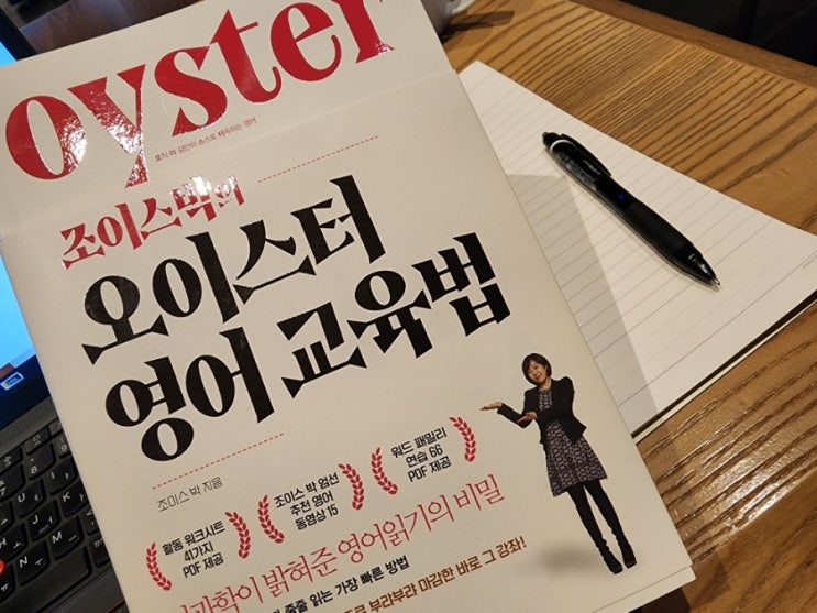 초등 영어원서 읽기 가이드 책 추천 오이스터 영어교육법 네이버 블로그
